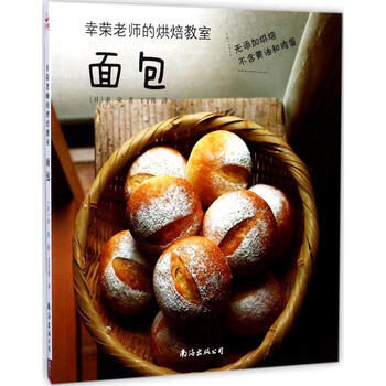 幸荣老师的烘焙教室面包