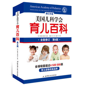 美国儿科学会育儿百科(第6版，2018全新增订)