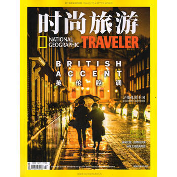 时尚旅游（2018年3月号）