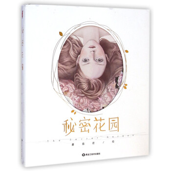 秘密花园(精)