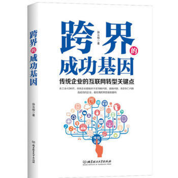 跨界的成功基因