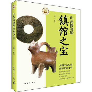 山东博物馆镇馆之宝