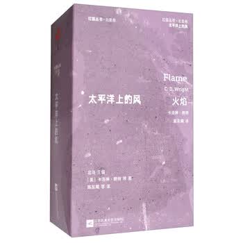 太平洋上的风（套装共9册）/红狐丛书·北美卷
