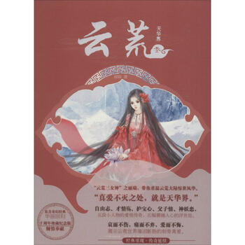 云荒天华界