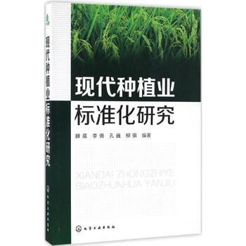 现代种植业标准化研究