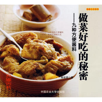做菜好吃的秘密—九种方便酱料
