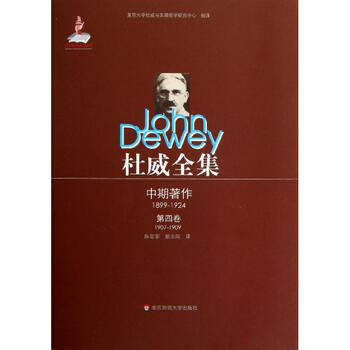 杜威全集.中期著作.第4卷(1907—1909)