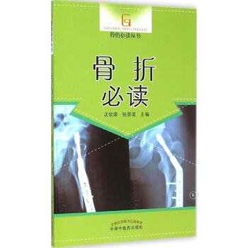 骨折