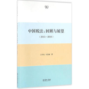 中国税法