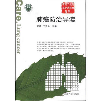肺癌防治导读