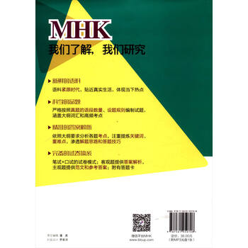 [正版图书]MHK（四级）：全真模拟试题及详解（上 附MP3光盘）