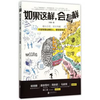如果这样会怎样