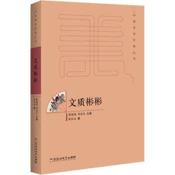 文质彬彬