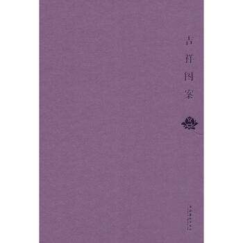 吉祥图案