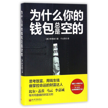 为什么你的钱包总是空的