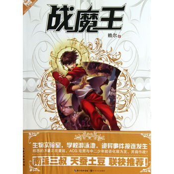 战魔王/经典探险系列/惊叹号丛书
