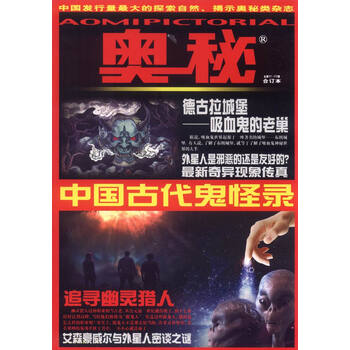 奥秘(总第371\372期合订本)