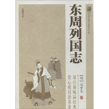 东周列国志