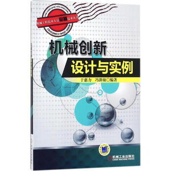 机械创新设计与实例