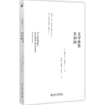文学世界共和国