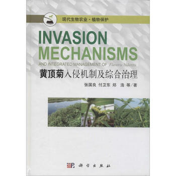 黄顶菊入侵机制及综合治理