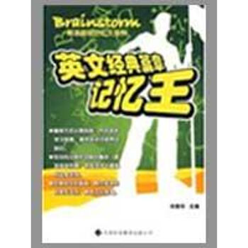英文经典篇章记忆王
