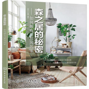 森之居的秘密