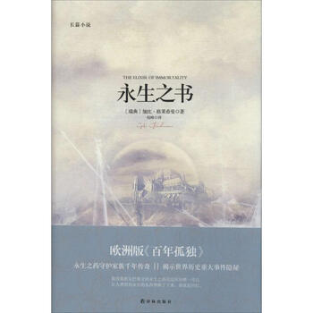 永生之书