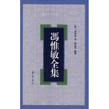 冯惟敏全集（精）