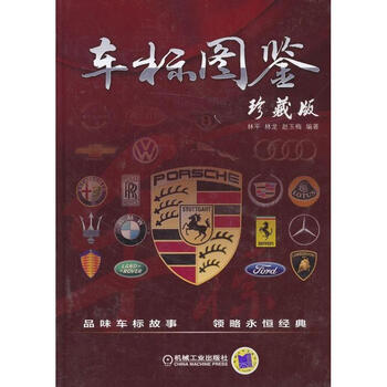 车标图鉴 (珍藏版)