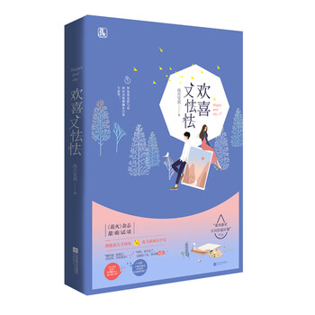 欢喜又怯怯