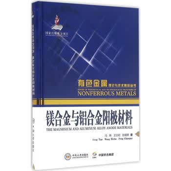 镁合金与铝合金阳极材料
