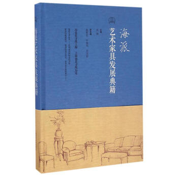 海派艺术家具发展典籍