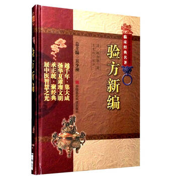 验方新编