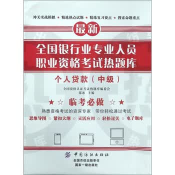 个人贷款(中级)