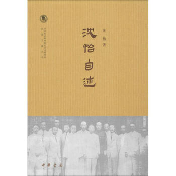 沈怡自述