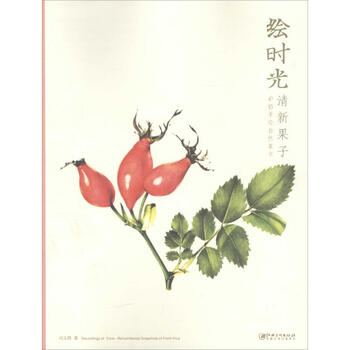 绘时光清新果子