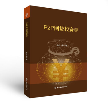 P2P~~投资学9787504993687