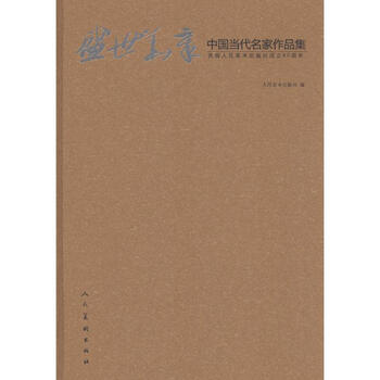 盛世华章