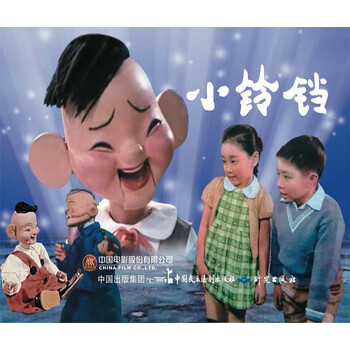 电影连环画 小铃铛