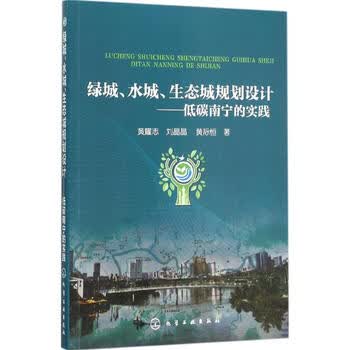 绿城、水城、生态城规划设计