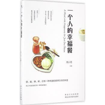 一个人的幸福餐