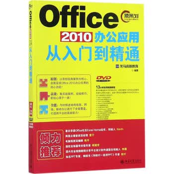 Office2010办公应用从入门到精通