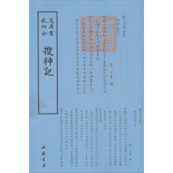 搜神记