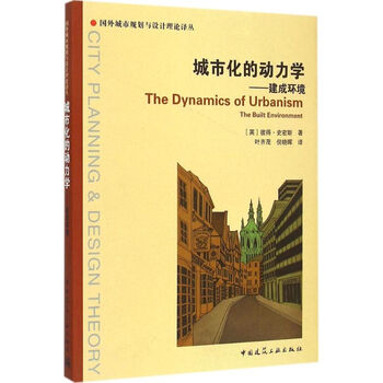 城市化的动力学