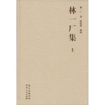 林一厂集