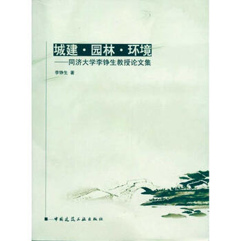 城建·园林·环境