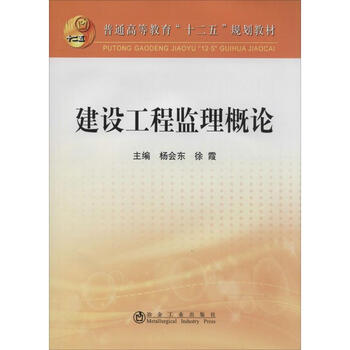 建设工程监理概论