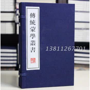 传统蒙学丛书-(全三册)手工宣纸线装 繁体竖排 文华丛书 广陵书社