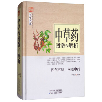 中草药图谱与解析